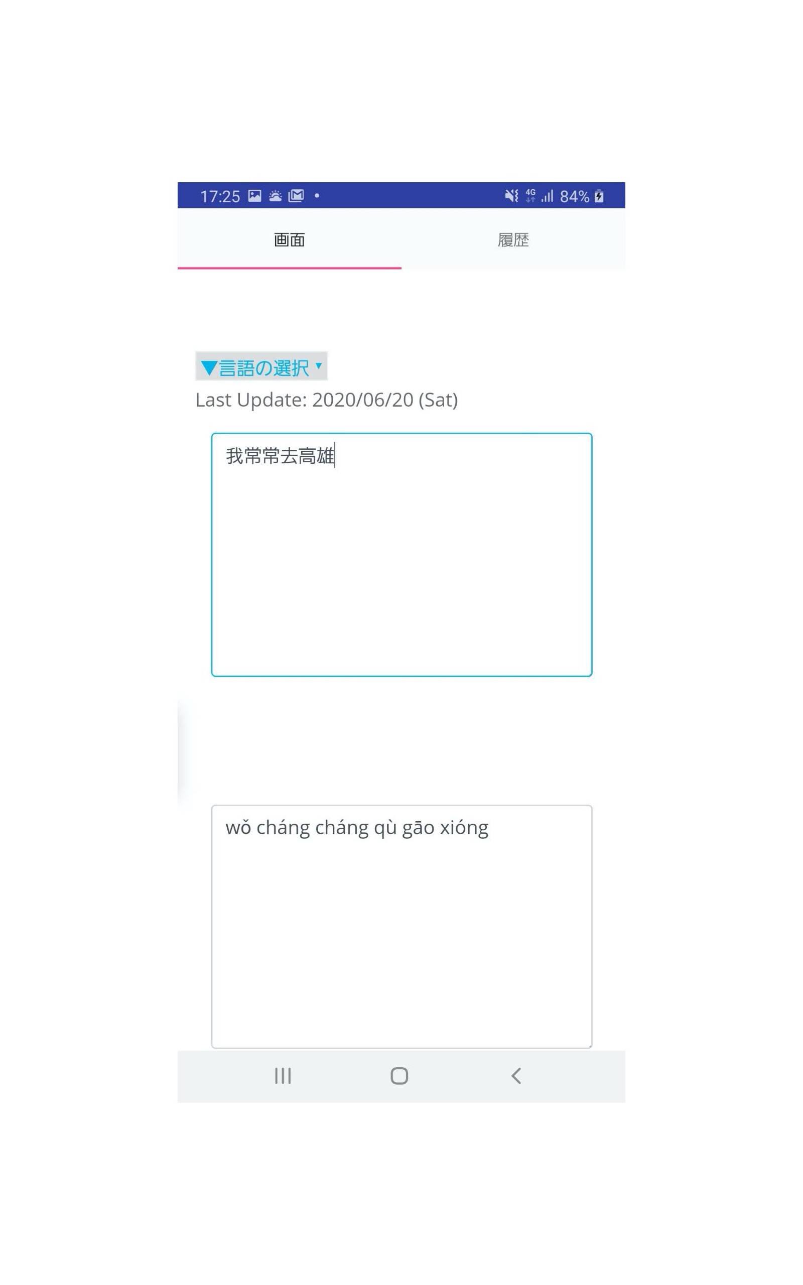 Pinyin converter - App on Amazon Appstore