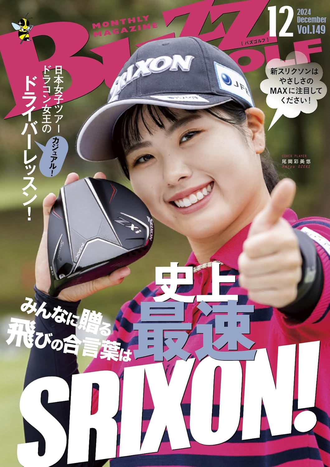Amazon.co.jp: BUZZ GOLF（バズゴルフ）2024年12月号 電子書籍: BUZZ GOLF: Kindleストア