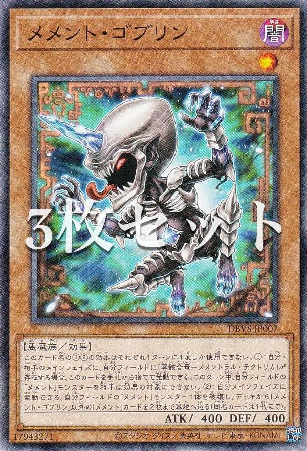 Amazon.co.jp: 【3枚セット】遊戯王 DBVS-JP007 メメント・ゴブリン (日本語版 ノーマル) ヴァリアント・スマッシャーズ : ホビー