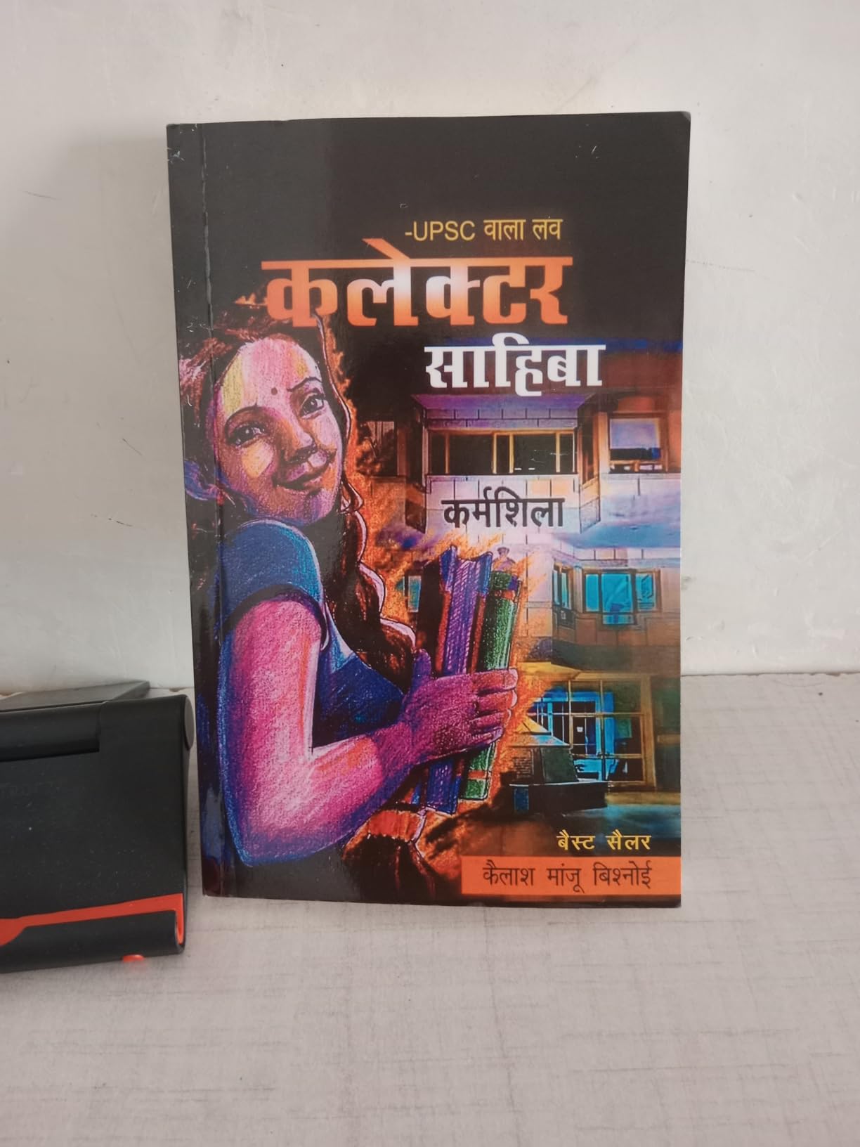 UPSC Wala Love - Collector Sahiba Book