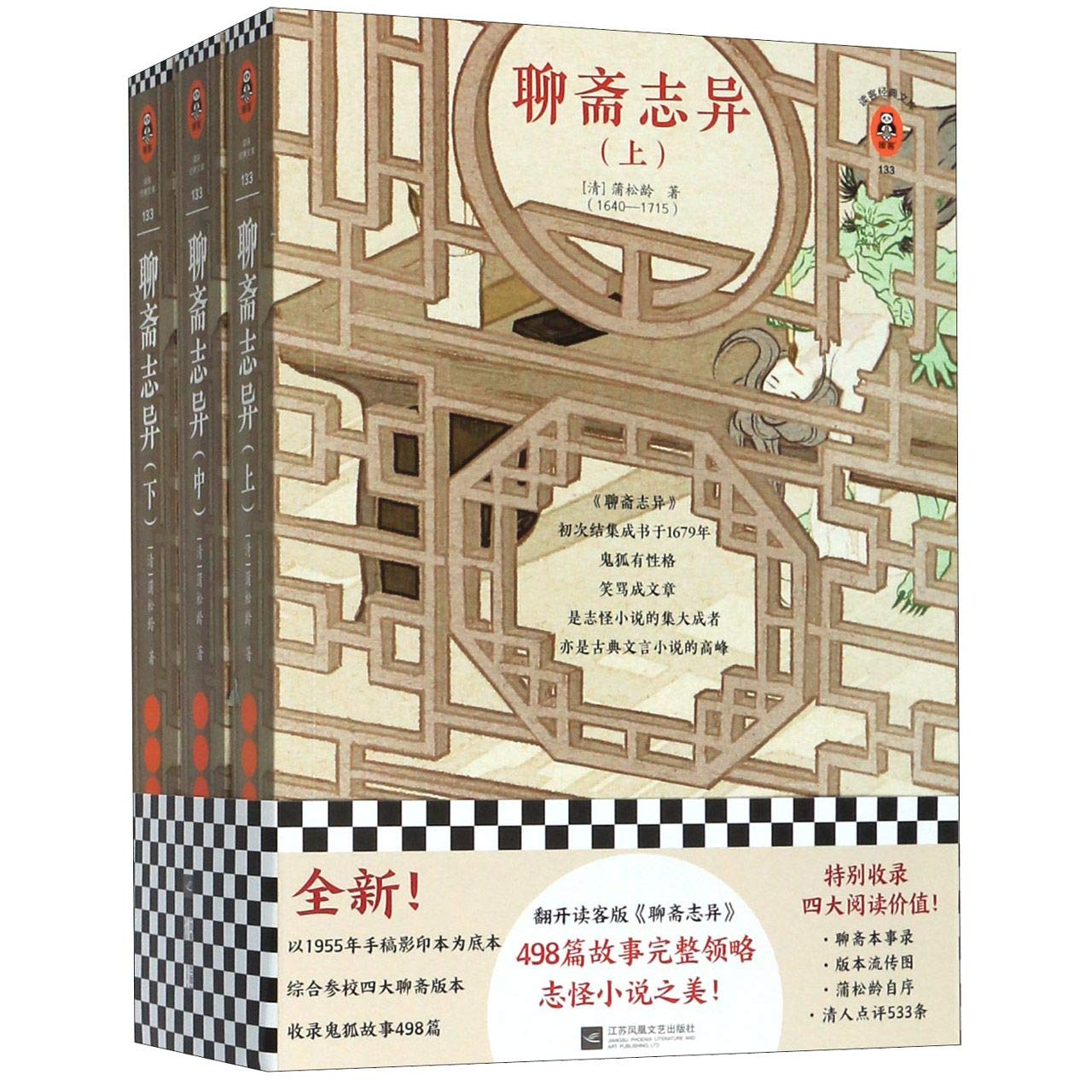 Amazon.com: Strange Stories from a Chinese Studio (3 Volumes) (Chinese ...