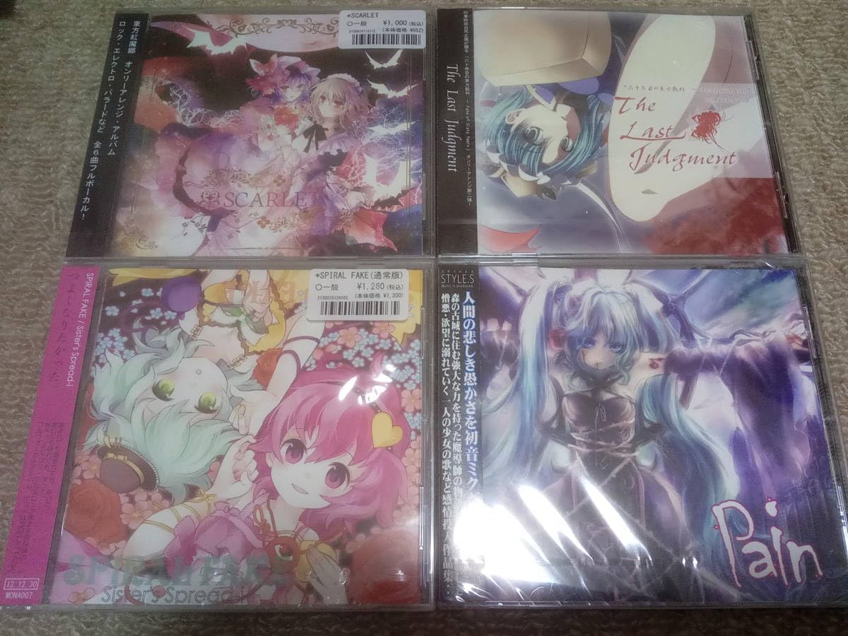 Amazon.co.jp: CD 4枚セット⑰ 未開封 CD まとめ売り scarlet spiral fake the last judgement pain スカーレット 紅魔郷 : おもちゃ
