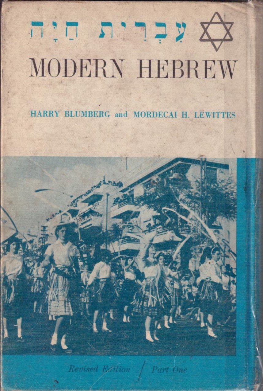 Modern Hebrew Part One 1 [Revised Edition]: Blumberg, Harry and ...