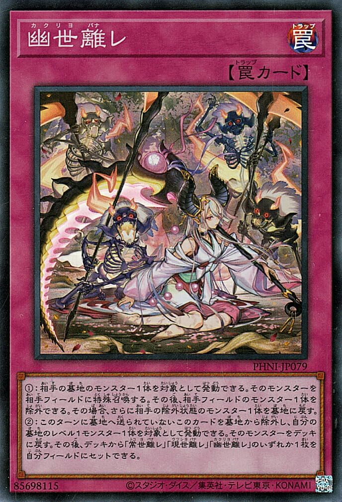 Amazon.co.jp: 遊戯王カード 幽世離レ(スーパーレア) PHANTOM NIGHTMARE（PHNI） | ファントム・ナイトメア ...