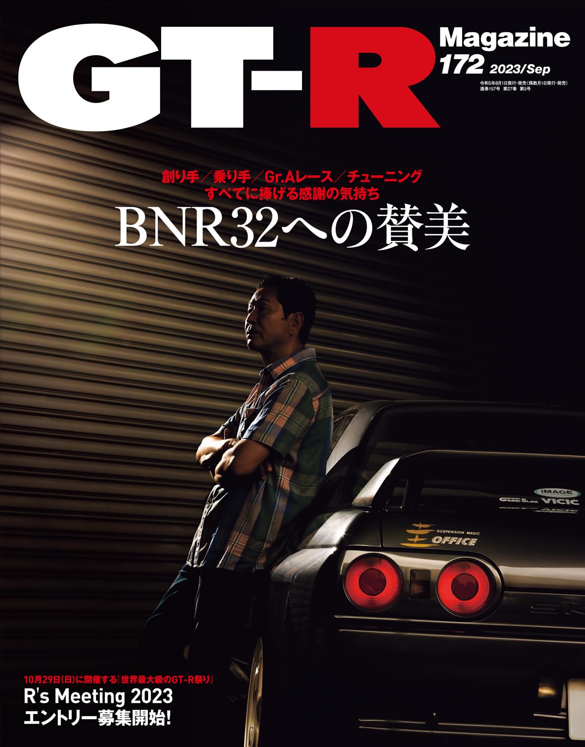 GT-R MAGAZINE(ジーティーアールマガジン)2023年9月号 | GT-R MAGAZINE編集部 |本 | 通販 | Amazon