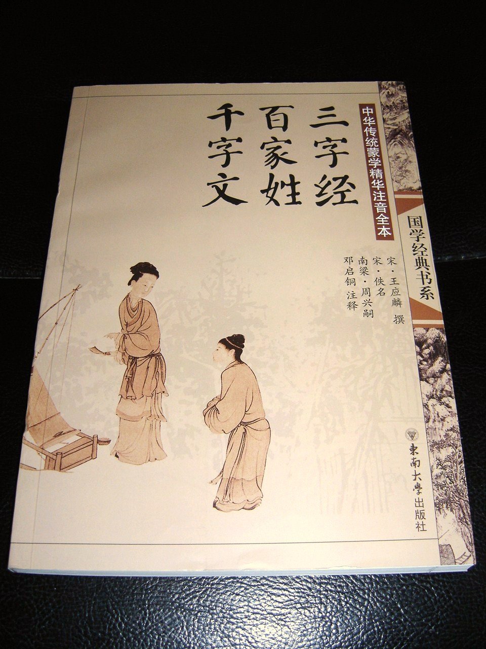 Amazon.com: Three-Character Classic,Hundred Surnames,Thousand-Character ...