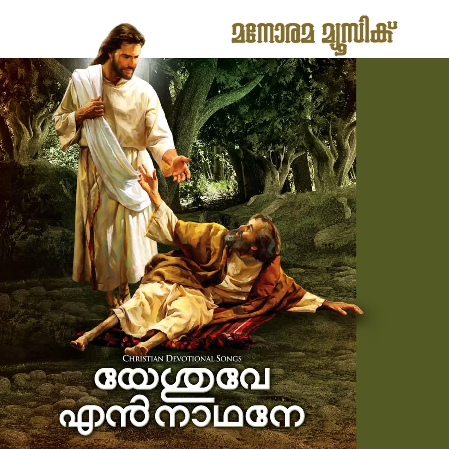 Ormayil Nin Mukham Maathram (Version, 2) song by Sujatha from Christian ...