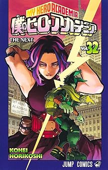 My Hero Academia 32 : Kohei, Horikoshi: Amazon.in: Books