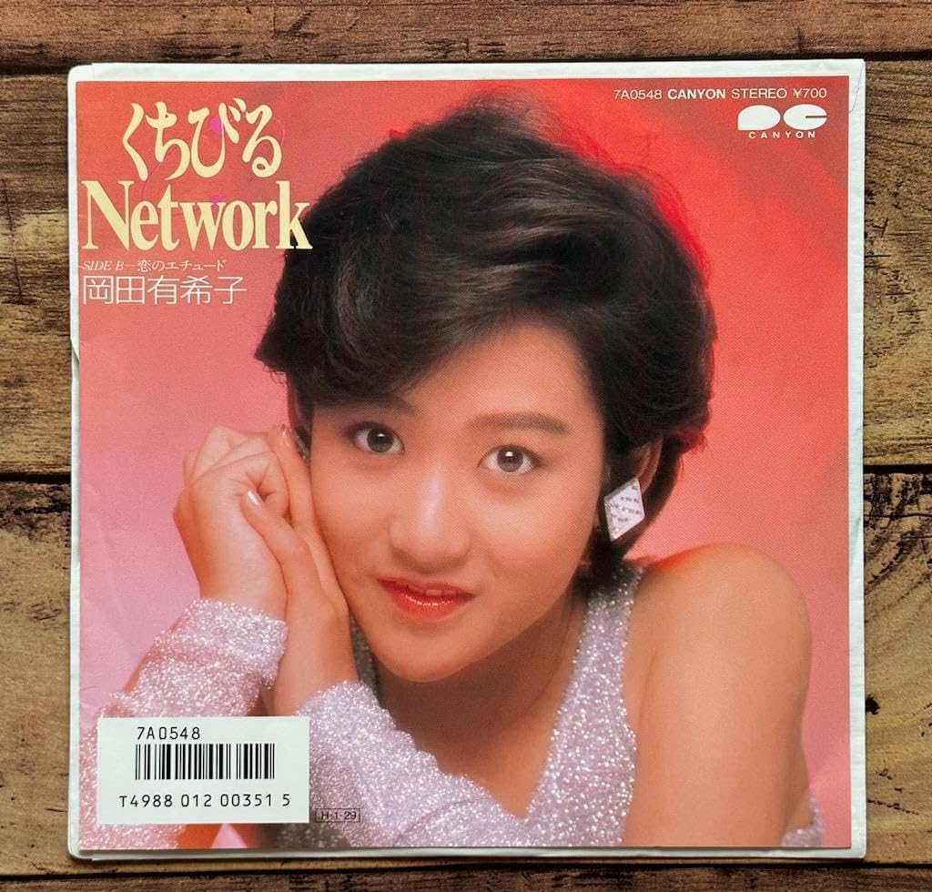 Amazon.co.jp: EP 7inch レコード「くちびるNetwork」岡田有希子（松田聖子/坂本龍一）カンパニースリーブ/カンパニー・スリーヴ : おもちゃ