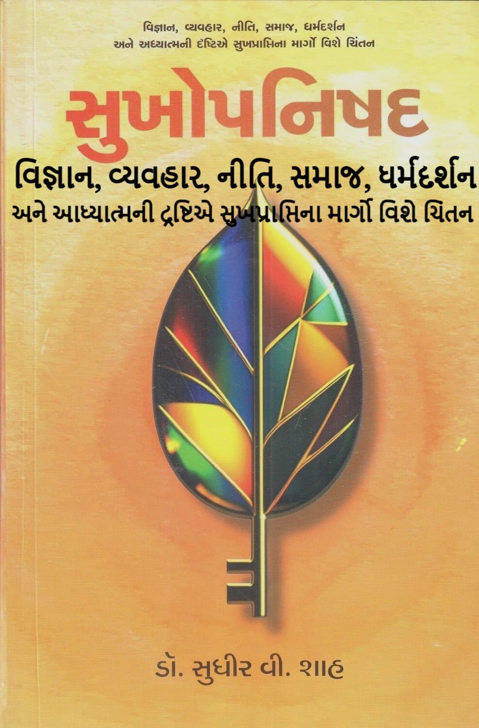 Sukhopnishad : Sukh ne Samajiye : DR. SUDHIR V. SHAH, Sudhir Shah ...