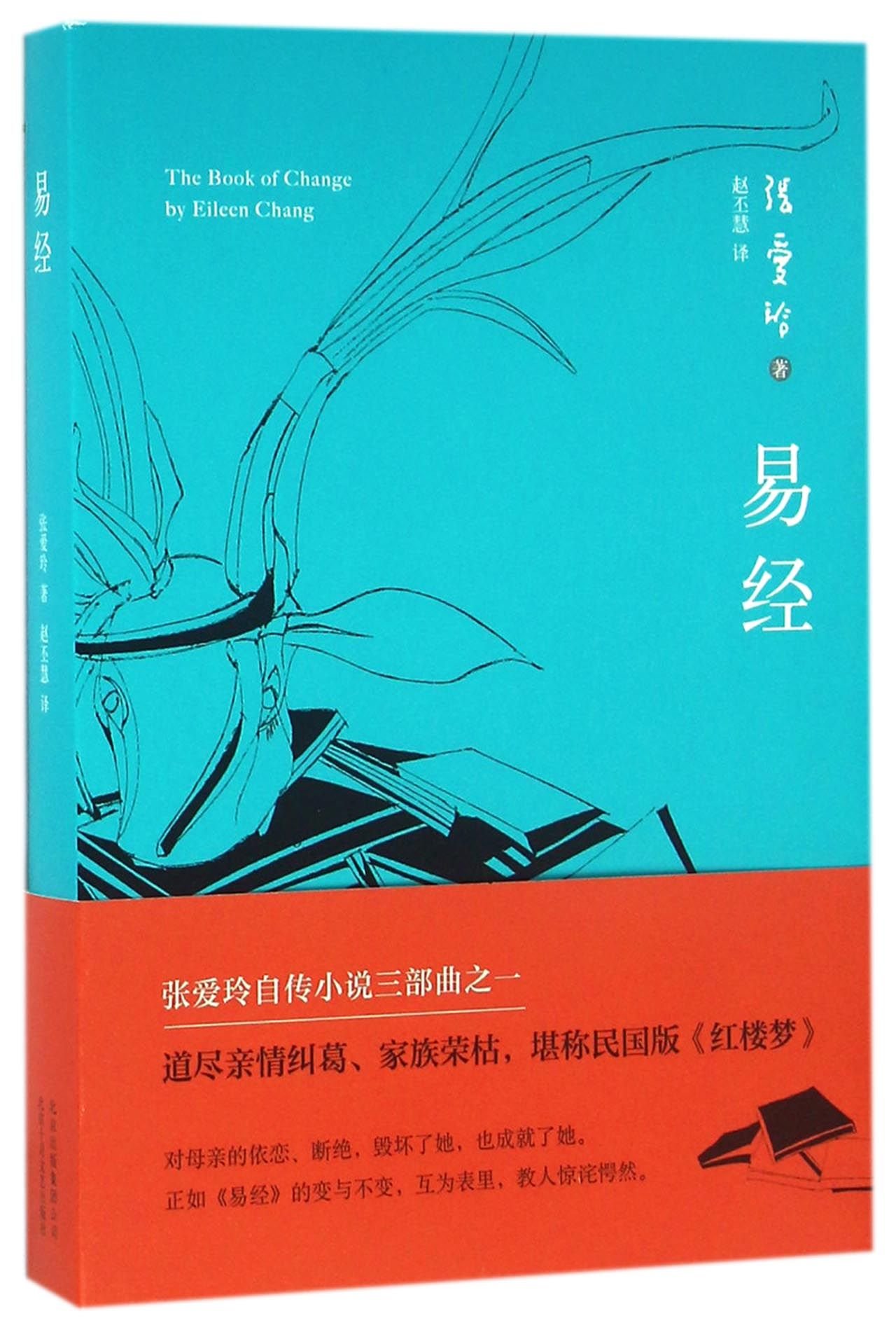 Amazon.com: The Book of Change (Chinese Edition): 9787530215005: Zhang ...