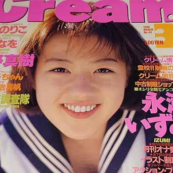 Amazon.co.jp: 雑誌クリーム/Cream 1996年3月号 大木遥,込山のりこ,川瀬なを,水野真樹,小西綾子,井上恵,鍛冶真帆,早川直美,永瀬いずみ 他 : ホーム＆キッチン