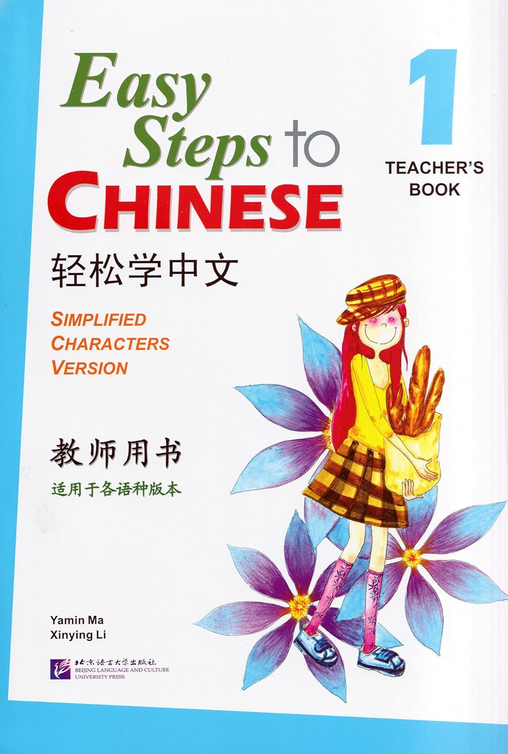 Easy Steps to Chinese: Teacher's Book 1 (W/CD) (English and Chinese ...