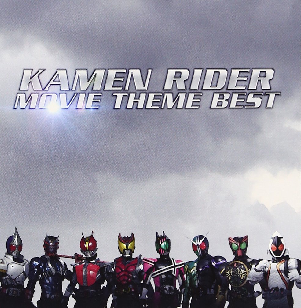 Amazon.co.jp: KAMEN RIDER MOVIE THEME BEST: ミュージック