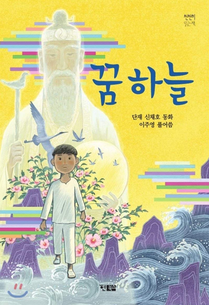 Dream sky (Korean Edition): Shin Chae Ho: 9791157411009: Amazon.com: Books