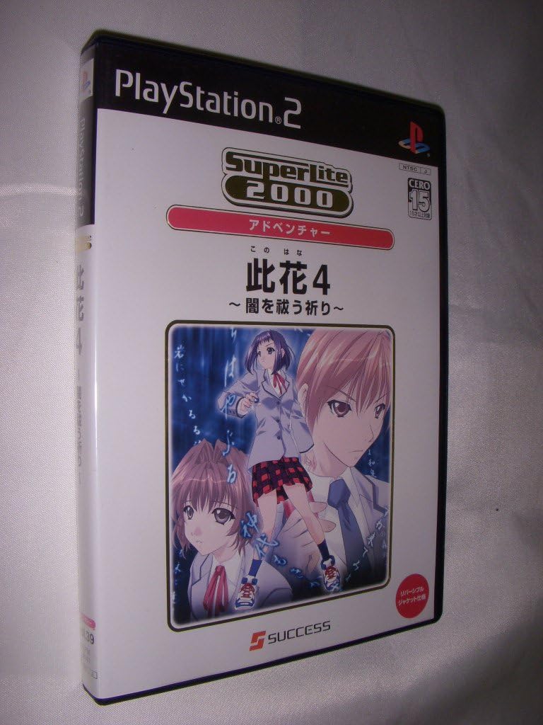 Amazon | SuperLite 2000 アドベンチャー 此花4 ~闇を祓う祈り~ | ゲーム