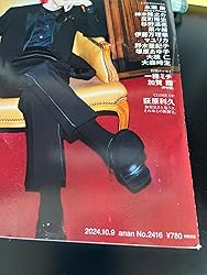 anan(アンアン)2024/10/09号 No.2416[ときめきカルチャー2024／キヨ] | anan編集部 |本 | 通販 | Amazon