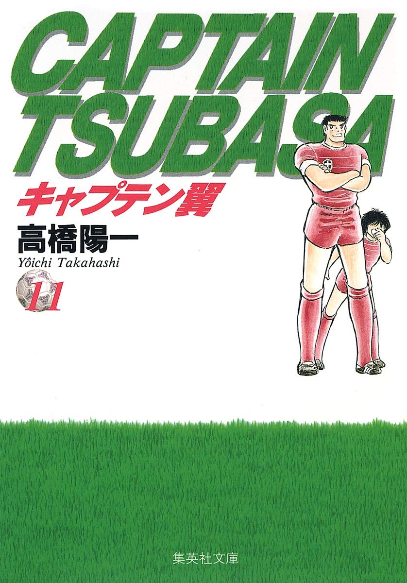 Amazon.com: CAPTAIN TSUBASA Vol.11 [ Shueisha Bunko ] [ In Japanese ...