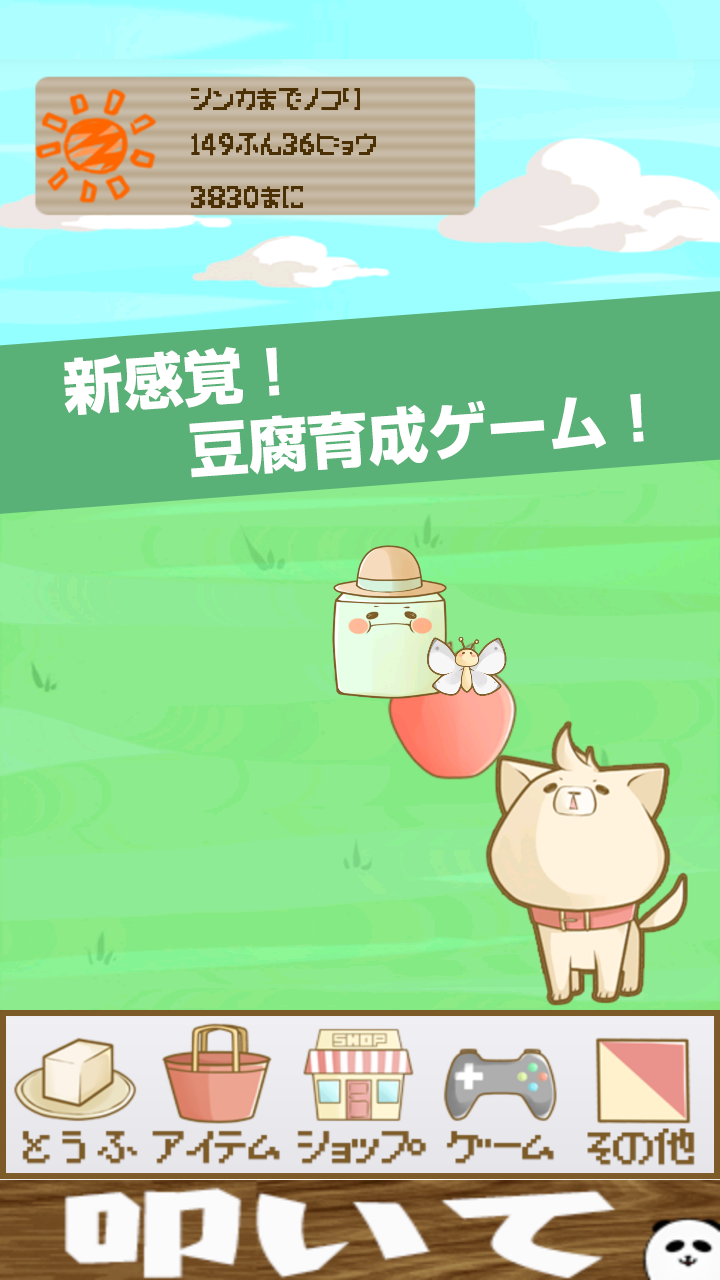 Tofu-Chan - App on the Amazon Appstore