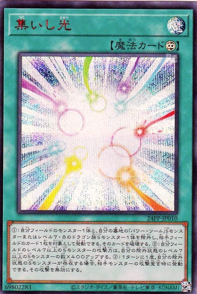 Amazon.co.jp: 【SPECIAL RED Ver.】遊戯王 24PP-JP010 集いし光 (日本語版 シークレットレア) PREMIUM PACK 2024 プレミアムパック ...