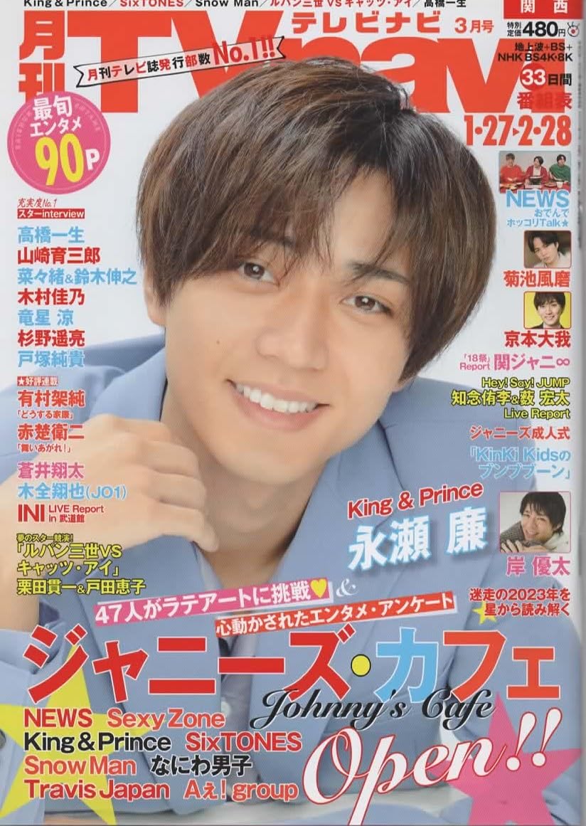 Amazon.co.jp: TVnavi関西版 2023年 03 月号 [雑誌] : 本