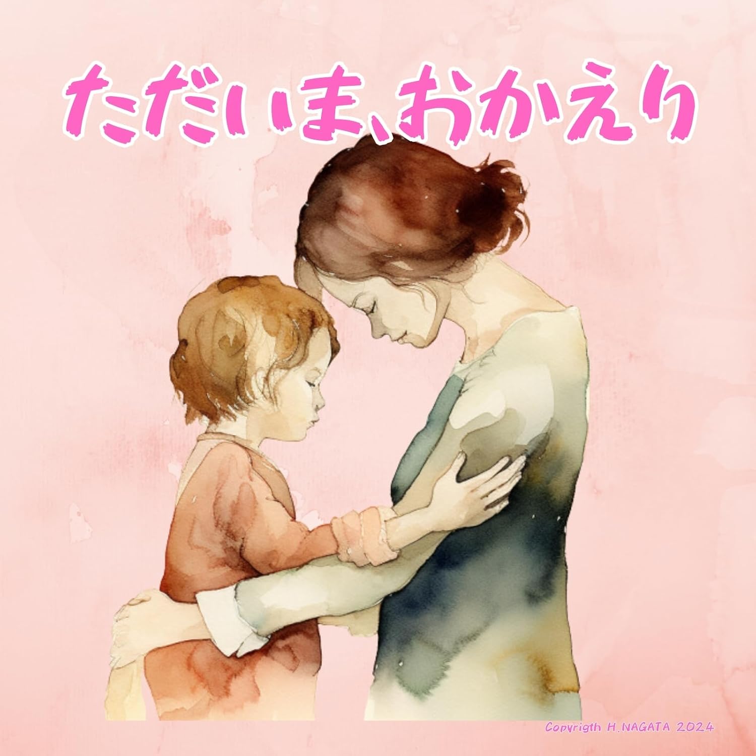 Amazon.com: TADAIMA OKAERI (Japanese Edition) eBook : H NAGATA: Kindle ...