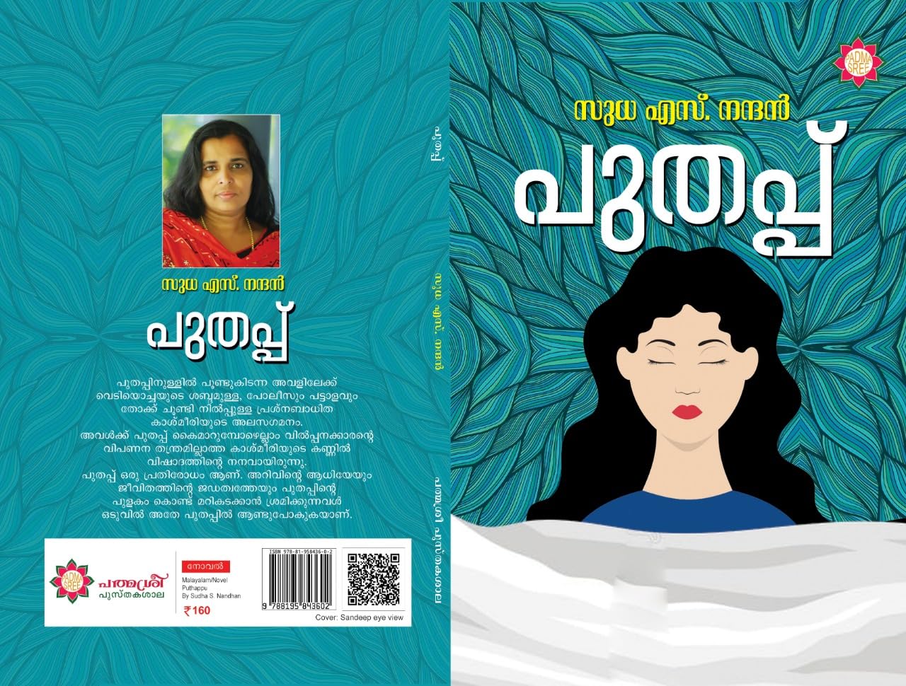 Novel Puthappu : Sudha S. Nandhan: Amazon.in: Books
