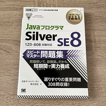 Amazon.co.jp: Oracal Certified Textbook Java Programmer, Silver SE 8 ...