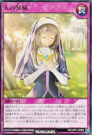 Amazon.co.jp: Yu-Gi-Oh! Rush Duel RD/VSP1-JP056 Heavenly Surprise (Japanese Version, Normal) VS ...