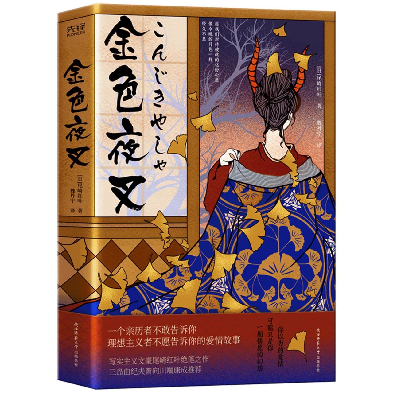 Amazon.com: The Gold Demon (Chinese Edition): 9787569524369: Koyo Ozaki ...