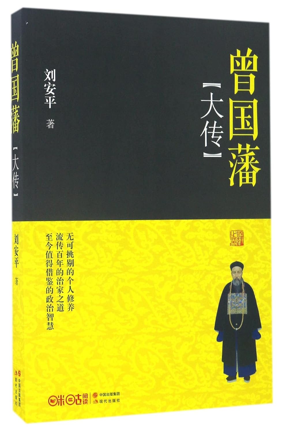 Amazon.com: Biography of Tseng Kuo-fan (Chinese Edition): 9787514355079 ...