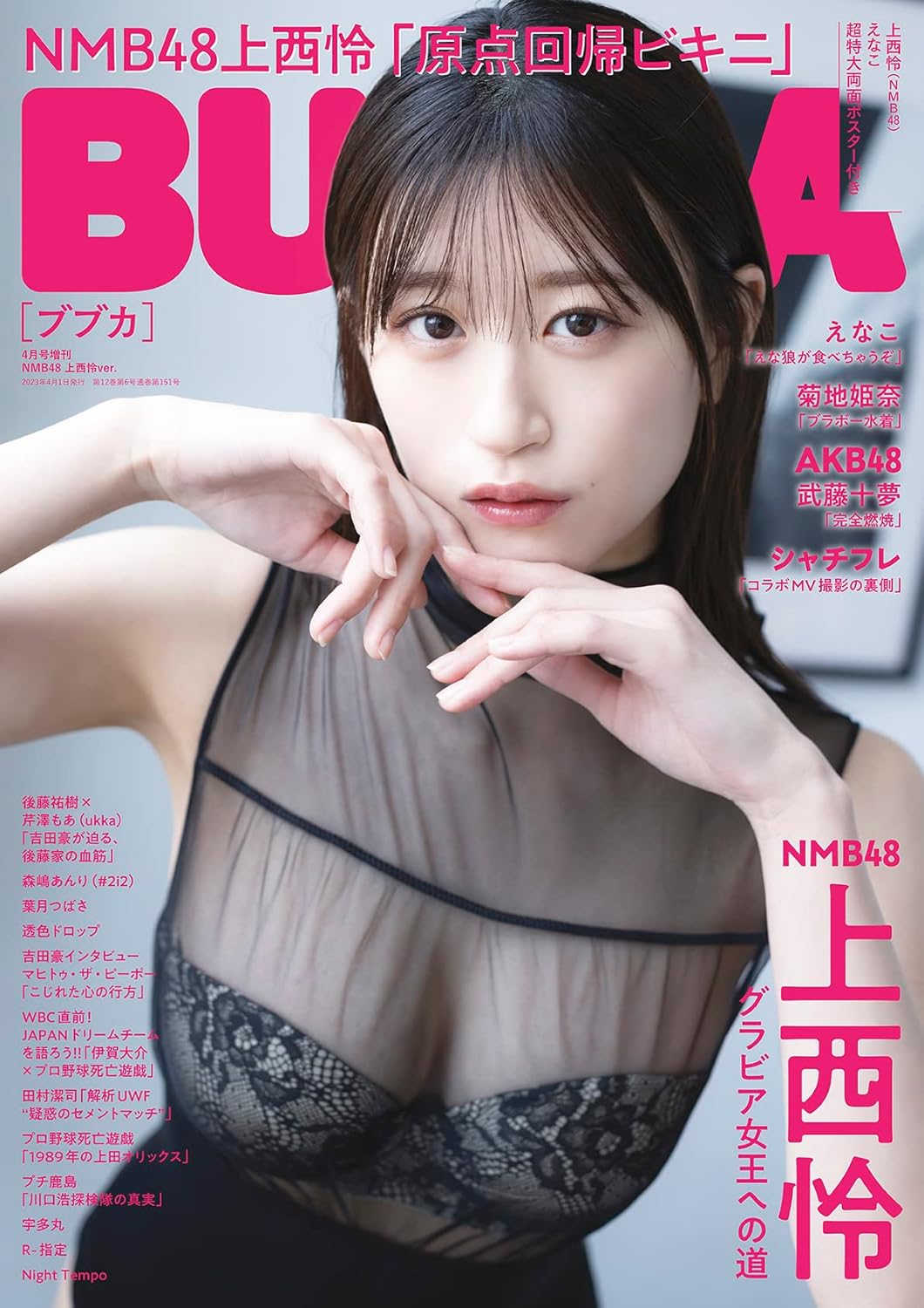 BUBKA (ブブカ) 2023年 4月号増刊 NMB48 上西怜Ver. | BUBKA編集部 |本 | 通販 | Amazon