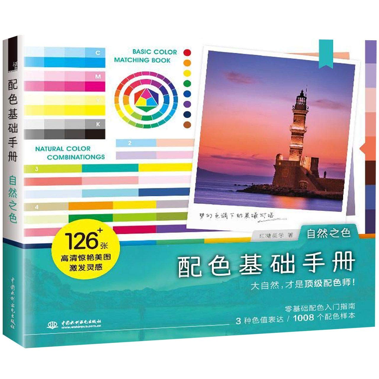 Amazon.com: Basic Color Matching Book: Natural Color Combinations ...