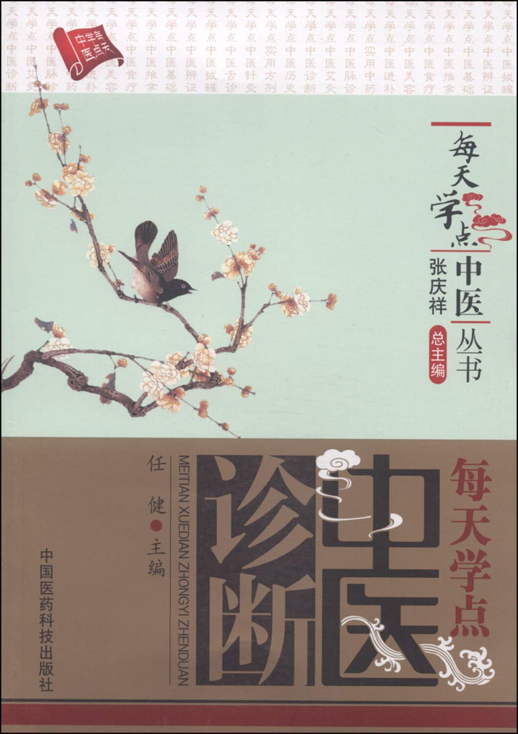 Amazon.com: TCM Series learn every day: a day to learn TCM diagnosis ...