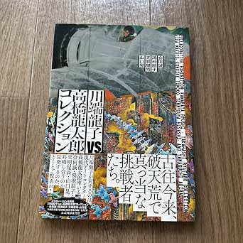 Amazon.co.jp: Ryuji Kawabata VS Takahashi Ryutaro Collection Makoto ...