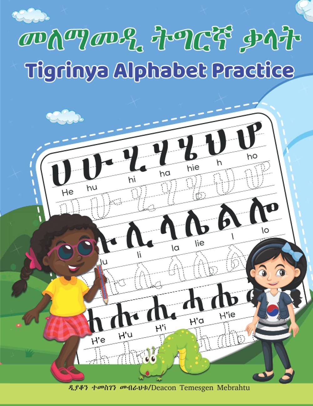 Tigrinya Alphabet Practice: መለማመዲ ትግርኛ ቃላት: Mebrahtu, Dn Temesgen ...