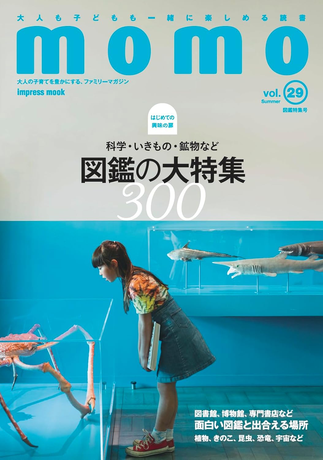 Amazon.co.jp: momo vol.29 図鑑特集号 (impress mook) : momo編集部: 本