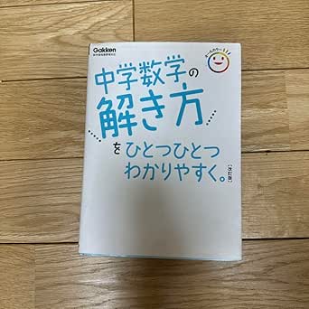 Amazon.co.jp: Learn how to solve junior high mathematics : Toys & Games
