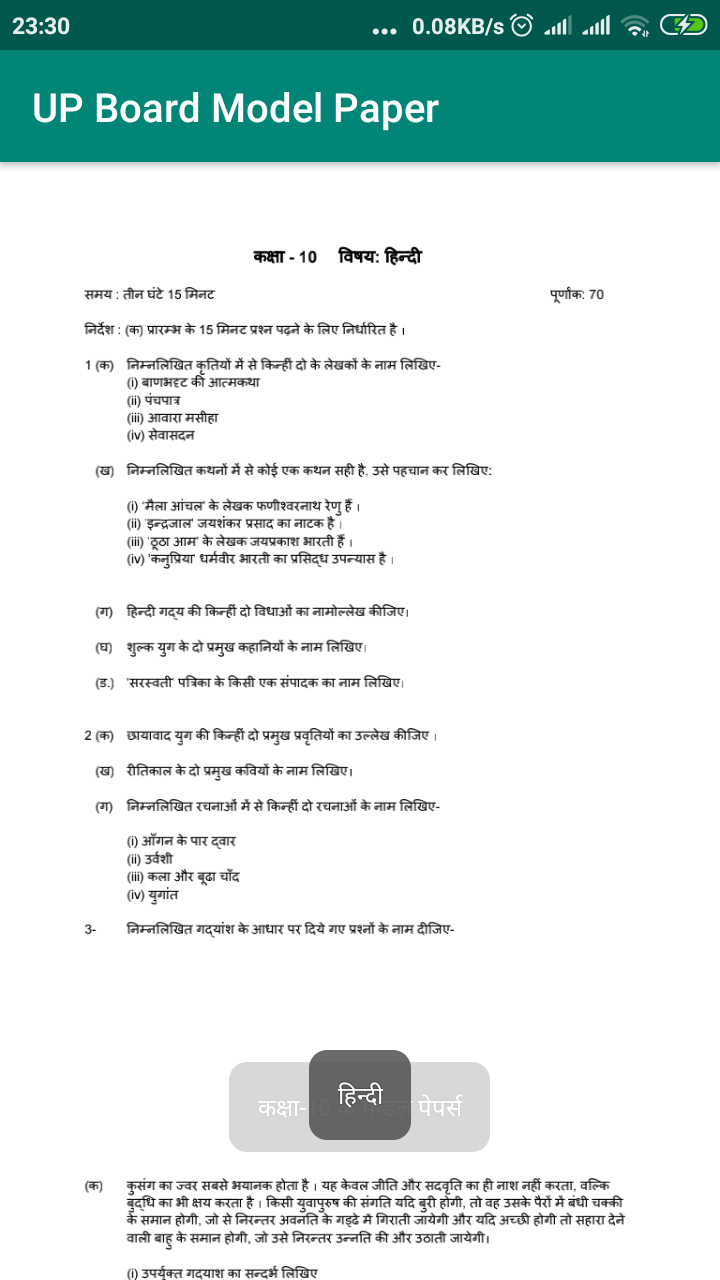 UP Board Model Paper 2019 - 10th & 12th - App on Amazon Appstore