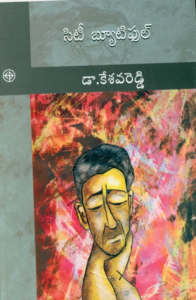 City Beautiful : Dr. Kesava Reddy: Amazon.in: Books