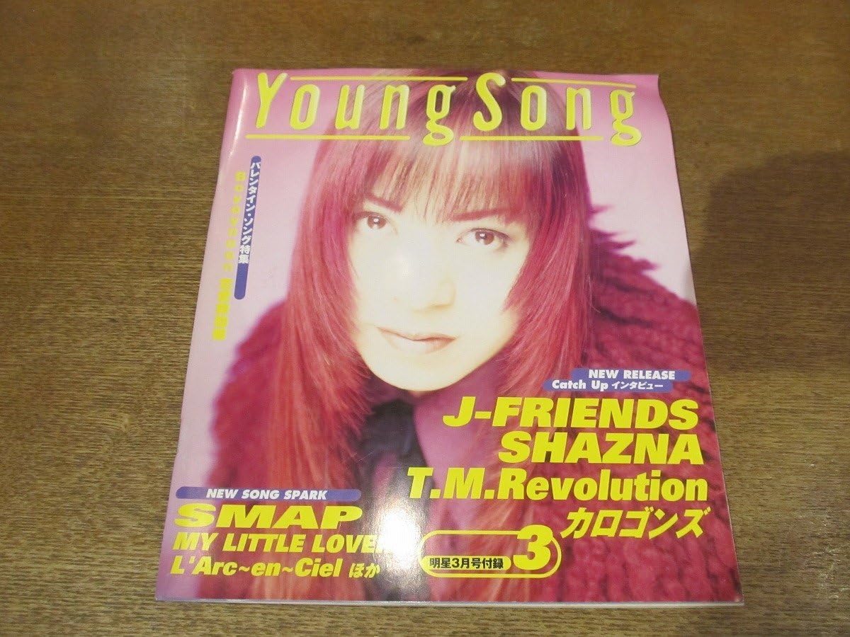 Amazon.co.jp: 2302YS Young Song ヤンソン 1998.3 明星付録 表紙：SHAZNA（イザム）/SMAP/T.M.Revolution/J-Friends ...