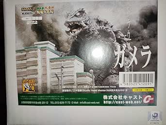 Amazon.co.jp: Gamera Great Genie Tokusatsu Encyclopedia Trau Magamera ...
