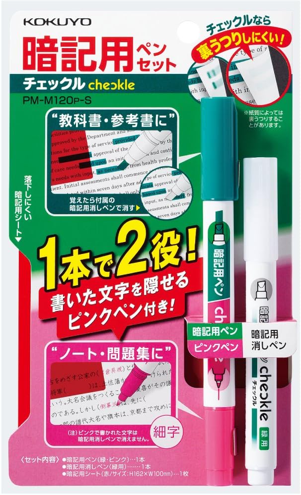 Amazon.co.jp: コクヨ チェックル 暗記用ペンセット PM-M120-S : 文房具・オフィス用品