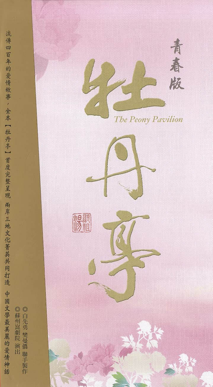 Amazon.com: The Peony Pavilion ('Mu dan ting', in traditional Chinese, NOT in English ...