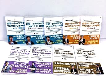 Amazon.co.jp: 関正生 世界一わかりやすい TOEIC 9本セット DVD レンタル落ち : おもちゃ