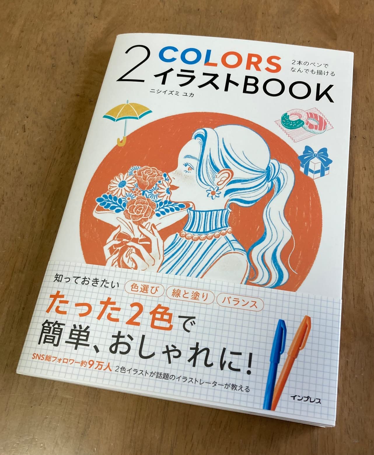 Amazon.co.jp: 2本のペンでなんでも描ける 2COLORSイラストBOOK eBook : ニシイズミ ユカ: 本
