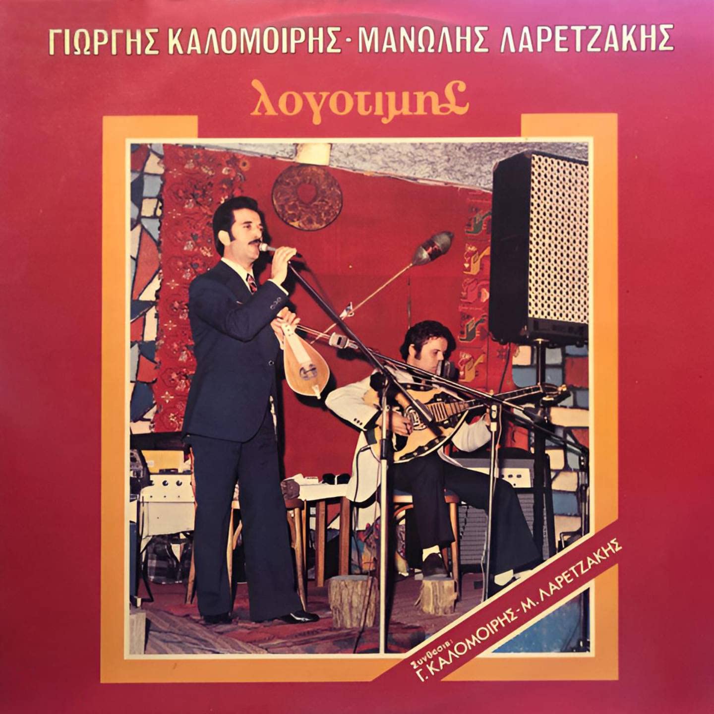 Ta Ladadika song by Dimitris Mitropanos from Δημήτρης Μητροπάνος on ...