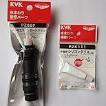 Amazon | KVK サーモスタットカートリッジ PZ88F | 浴室水栓用パーツ