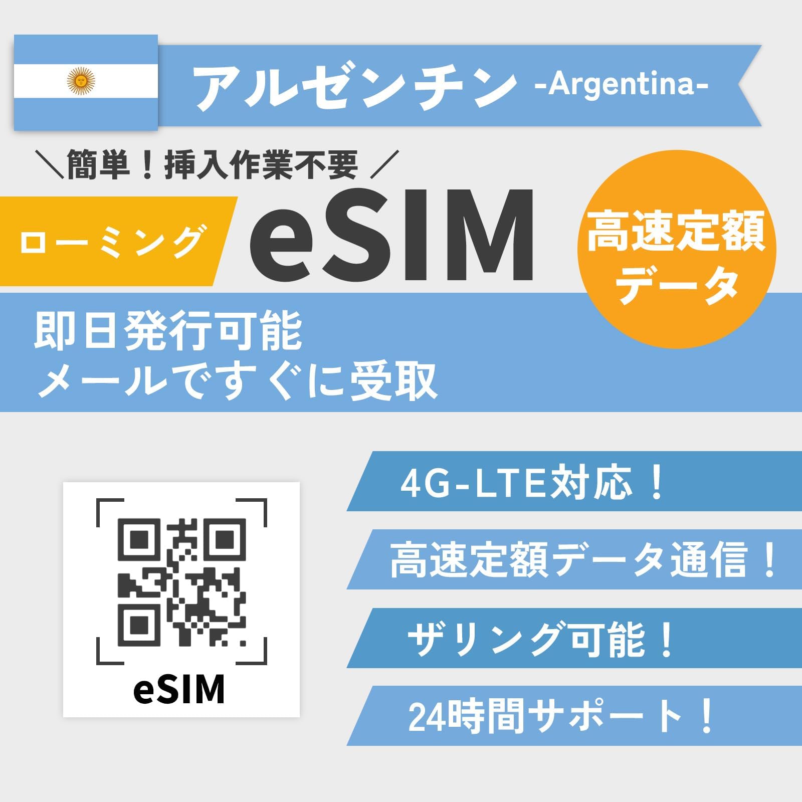 Amazon.co.jp: 【アルゼンチン eSIM】4G-LTE 高速定額データ通信 当日発行可能 ローミング SIM アルゼンチン プリペイド simカード アルゼンチン sim LINE ...