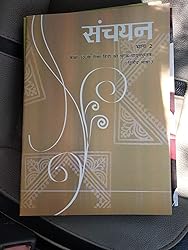 Sanchayan Part - 2 Supplementary Hindi (Second Language) Textbook for ...